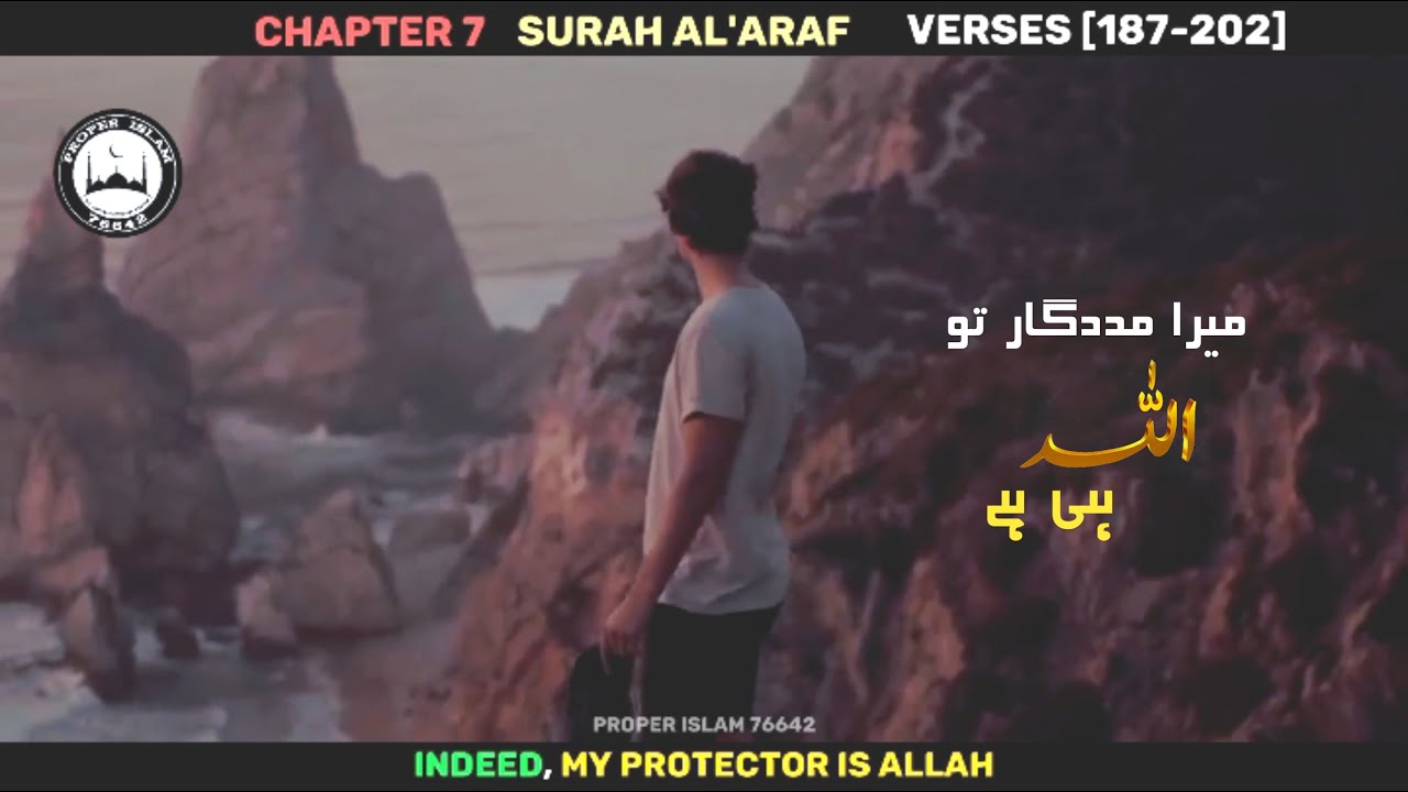 Chapter 7 Surah Al Araf Verses 187 202 Urdu English Translation quran