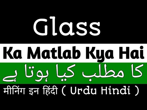 Glass Meaning | Glass Meaning In Urdu Hindi | Glass Ka Matlab Kya Hai | Glass Ka Meaning Kya Hai