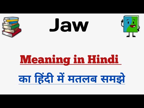 Jaw meaning in Hindi | Jaw ka matlab kya hota hai