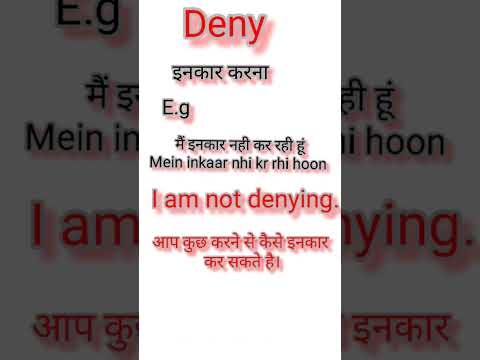 meaning of deny and insist ##shorts##short #vocabulary