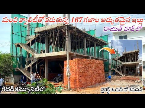 మంచి క్వాలిటీతో కడుతున్న 167 గజాల G+1 పెంట్ హౌస్ ఇల్లు || Hayathnagar Houses