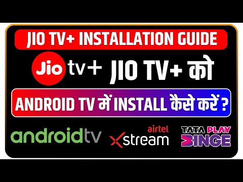 JIO TV+ को ANDROID TV में INSTALL कैसे करें? How To Install Jio TV+ In Android TV