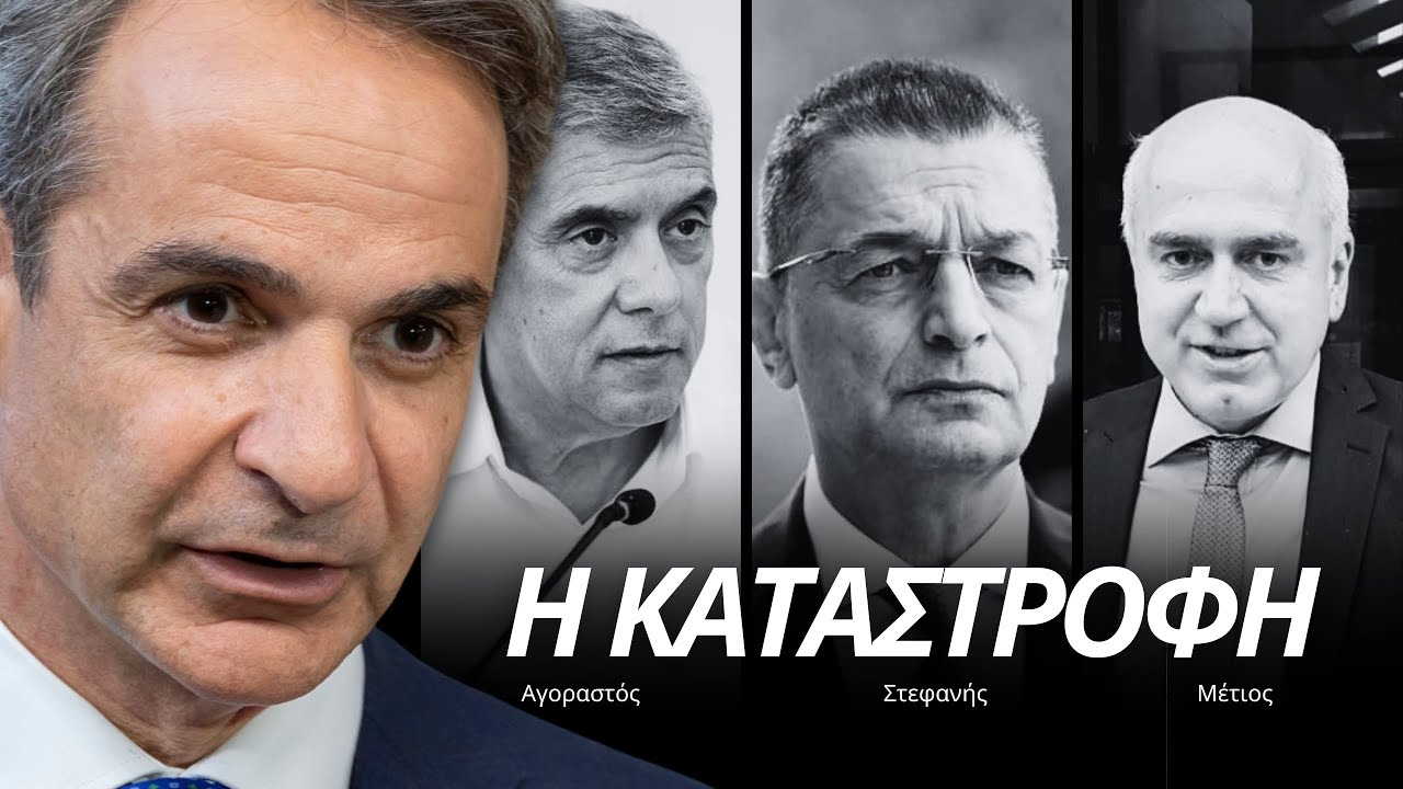 ΤΣΑΚΙΣΤΕ ΤΟΥΣ ΚΑΤΑΣΤΡΟΦΕΙΣ ΑΝΘΕΛΛΗΝΕΣ ΠΟΥ ΔΙΕΚΔΙΚΟΥΝ ΤΙΣ ΠΕΡΙΦΕΡΕΙΕΣ ...