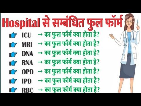 HOSPITAL से सम्भंधित FULL FROM#ICU#MRI#DNA#NICU#ecg
