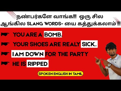 SLANG WORDS IN ENGLISH | SPOKEN ENGLISH IN TAMIL | CASUAL ENGLISH FOR EVERYDAY COMMUNICATION