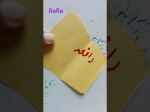 Rafia name with meaning / #short /islamic name with meaning