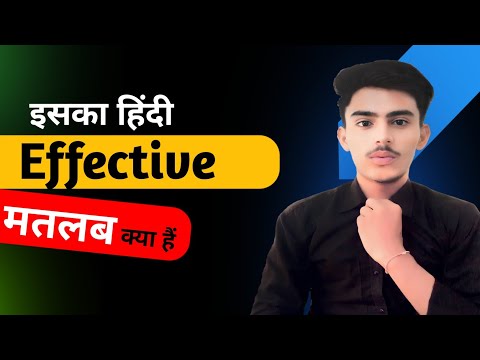 Effective meaning in hindi | Effective ka matlab kya hota hai || Spoken English | शिक्षा_PM_तक
