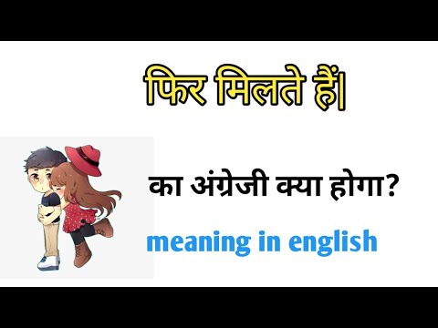 phir milte hai in english|fir milte hai translate into english|phir milte hai ka english meaning