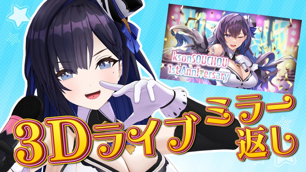 [Vtub] kson總長 一周年紀念3DLIVE回顧 - 看板C_Chat - PTT網頁版