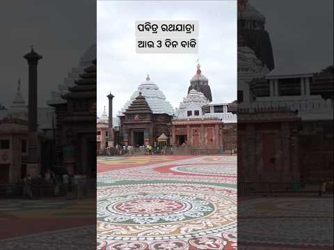 Rathayatra puridham//viralbhajan// mu chithi lekhichi #song#bhakti #jayjagannath #lordjagannath