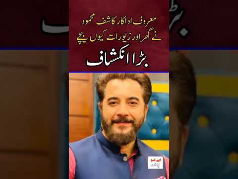 Big revelation of Senior Actor Kashif Mehmood About his Acting Career and hard working life l news l