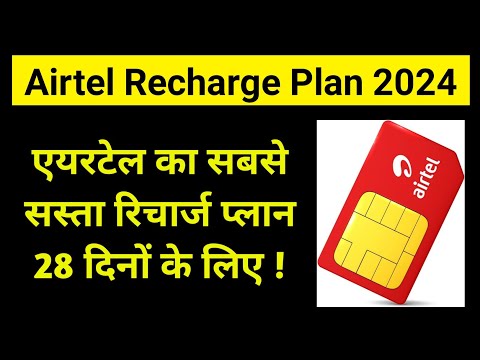 Airtel recharge plan 2024 | Airtel prepaid recharge plans 28 days | Airtel prepaid plans