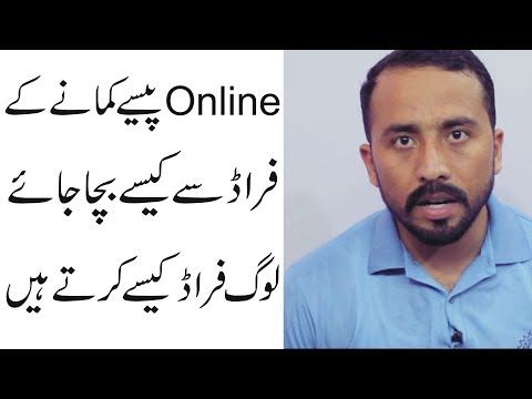 How To Prevent Yourself From Online Fraud/Scams|Explanation in Urdu Hindi