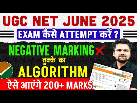 UGC NET Online Exam 2025 | UGC NET Exam Kaise Attempt Kare? | UGC NET Negative Marking