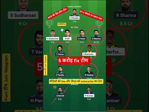 GT vs MI Dream11 Prediction | GT vs MI Dream11 Team Of Today Match | GT vs MI | #dream11