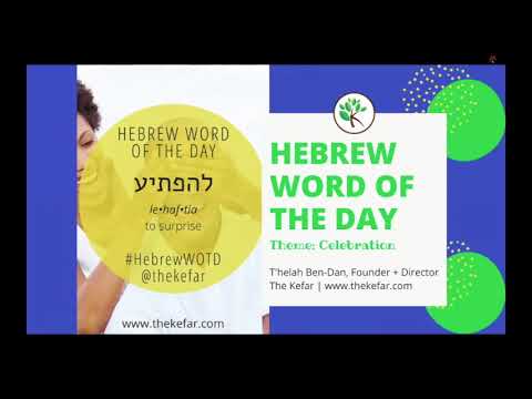 Hebrew Word of the Day - To Surprise