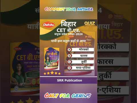 best book for Bihar b.ed for 2024 exams #sarkariexam #teacher #teaching #bihar #biharteacher