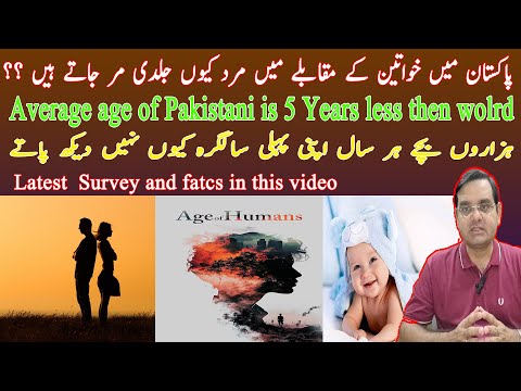 Women in Pakistan getting more age then men | Life of Pakistani | Fact about the age of Pakistani
