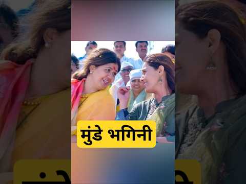 #shortvideo #pankajamundhe