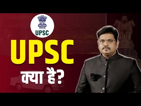 What is UPSC | What is UPSC Exam | How to Prepare for UPSC | What is UPSC /PCS Exam | OJAANK SIR