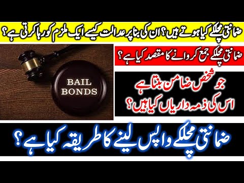 What are Bail Bonds or Surety Bonds