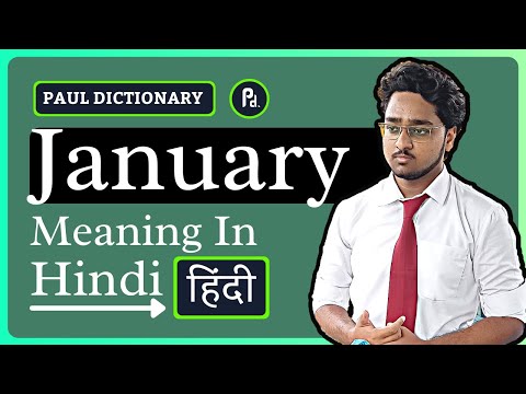 January Meaning in Hindi/Urdu | Meaning of January | January ka matlab? | January क्या है?