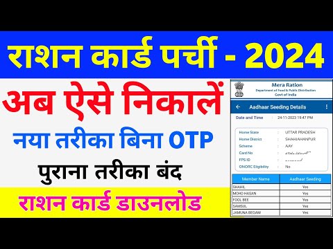 How to Download Ration Card | How to get Ration Card Parchi | Download Ration Card online