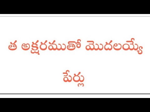 Baby Boy Telugu Names // Starting With Tha