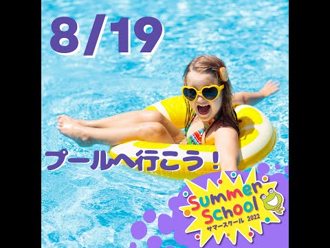 γγ΅γγΌγΉγ―γΌγ«2022γ: γγΌγ«γΈθ‘γγοΌ (Let's go to The Pool!) 8/19 CECI Japan