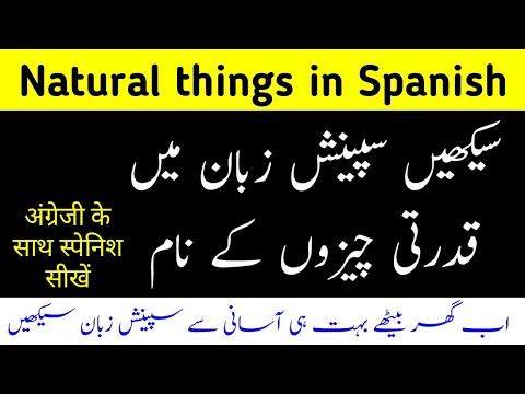 Names of the natural things in Spanish language || Spanish to Urdu