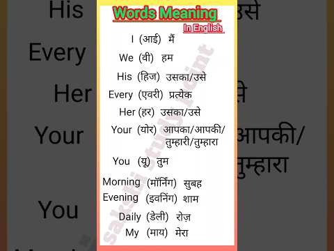 Morning and Evening In Hindi Meaning @sakshistudypoint-wl3mm #trendingwords #english #words