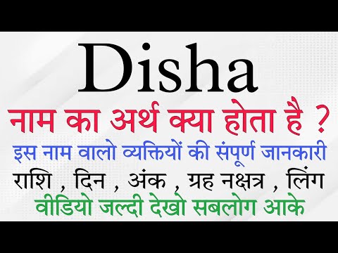 disha ka arth | disha ka rashi | disha ka hindi | disha ka meaning )