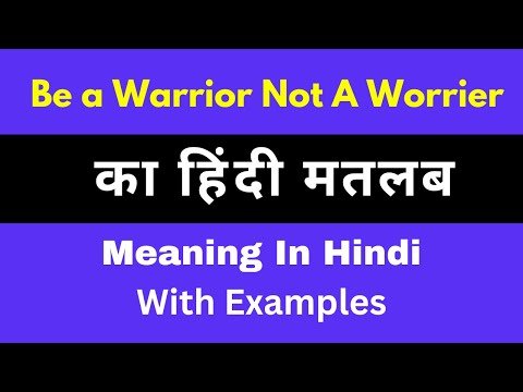 Be a Warrior Not A Worrier Meaning in Hindi/Be a Warrior Not A Worrier का अर्थ या मतलब क्या होता है