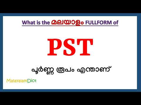 PST Full Form in Malayalam | PST in Malayalam | PST പൂർണ്ണ രൂപം മലയാളത്തിൽ |