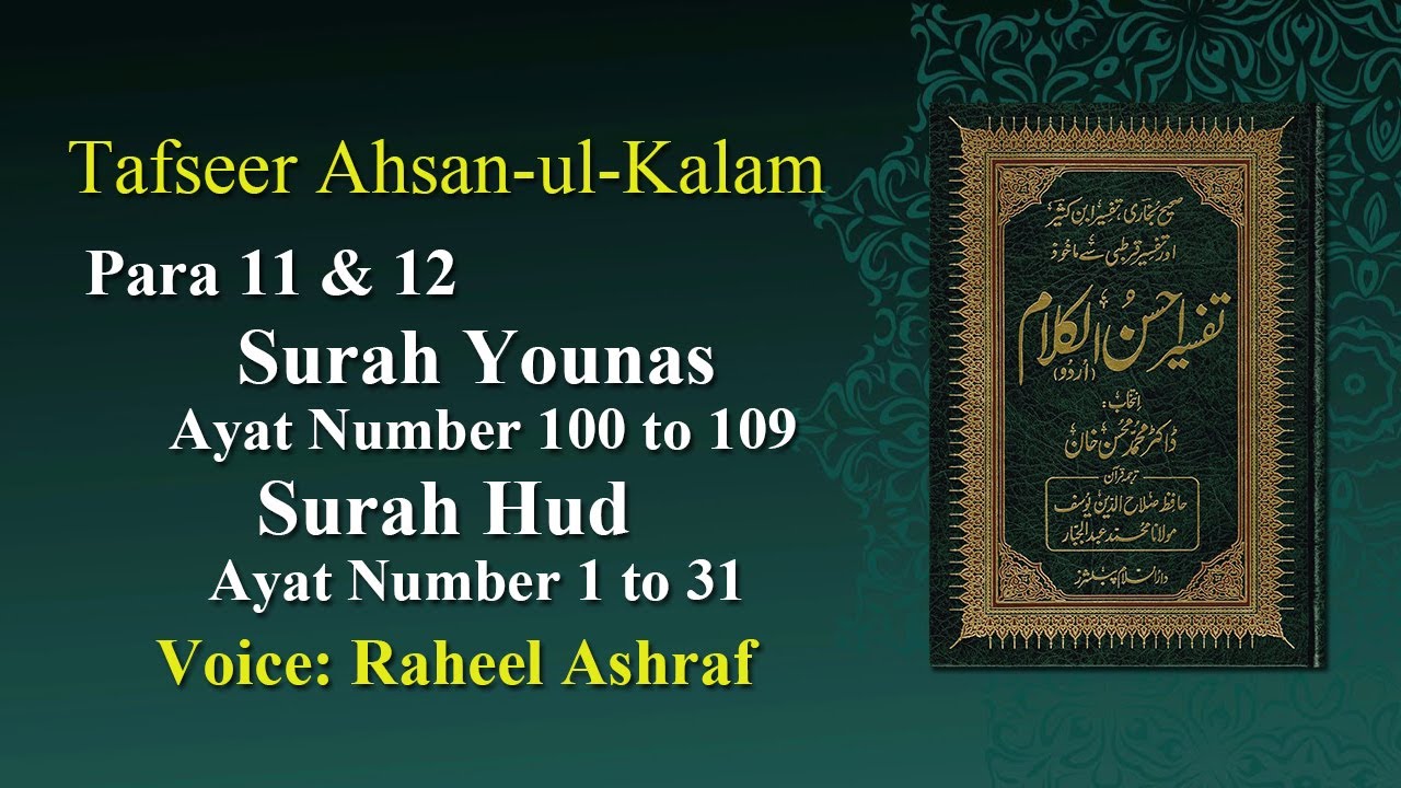 Para 11 u0026 12 Surah Younas Ayat Number 100 to 109 u0026