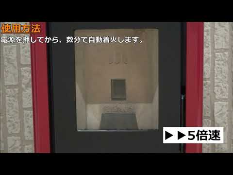moretti ペレットストーブの使用方法