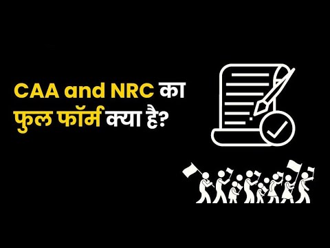 CAA and NRC Full Form in Hindi : जानिए सीएए और एनआरसी से जुड़ी मुख्य जानकारी