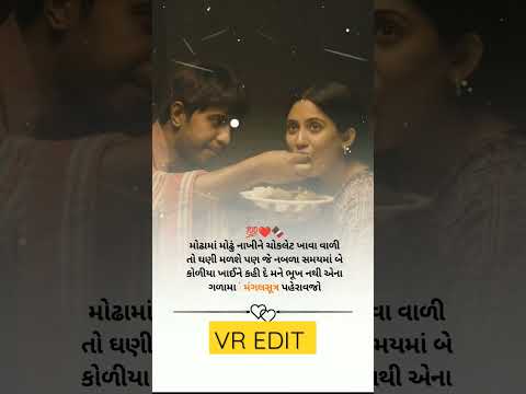 Gujrati whatsup status ||ગુજરાતી ટેટસ વિડીયો || ગુજરાતી ટેટસ 2023 || new whatsup status || shorts