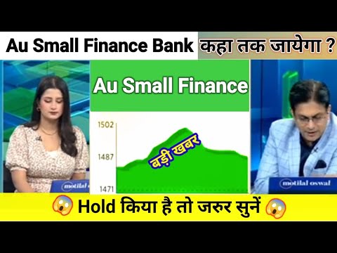 au small finance share news today l au small finance bank share price today l au small finance