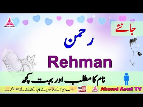 Rehman Name Meaning in Urdu