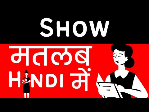 Show Meaning in Hindi/Urdu | Meaning of Show | Show ka matlab? | Show क्या है?