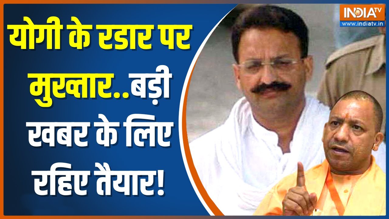 Mukhtar Ansari Wife News: मुख्तार की बीवी फरार..पकड़ने वाले को मिलेगा ...
