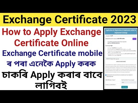How to Apply Exchange Certificate Online || Exchange Certificate Online || Sewa Setu | Exchange Card