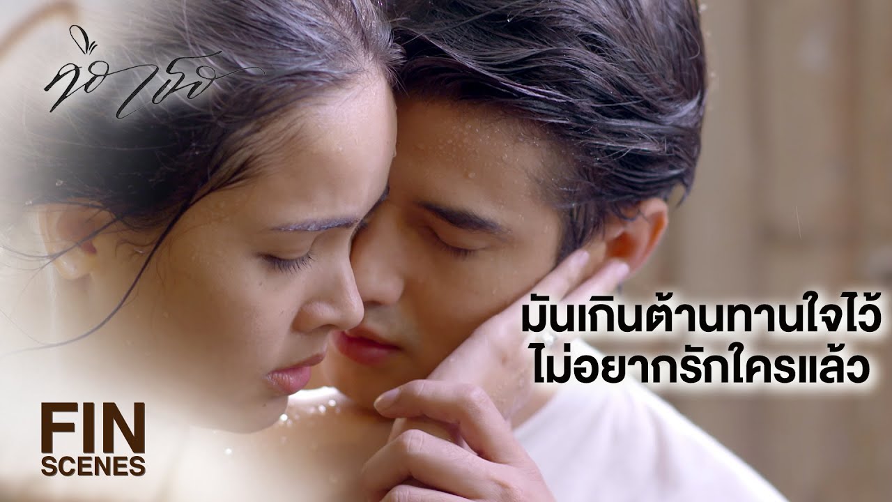 คือเธอ Ep.13 ตอนที่ 13 (31 ส.ค. 65) watchlakorn ย้อน หลัง ทุกตอน