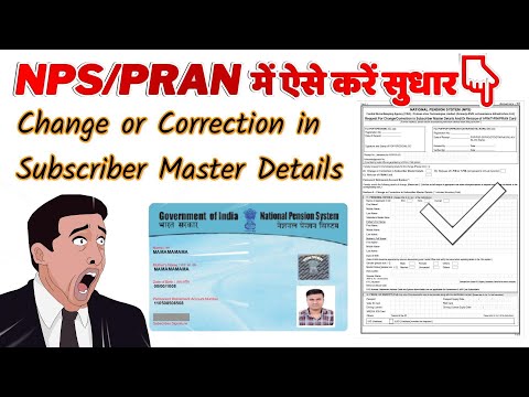 NPS/PRAN में ऐसे करें सुधार? how can i correct my nps details online | nps me sudhar kaise kare