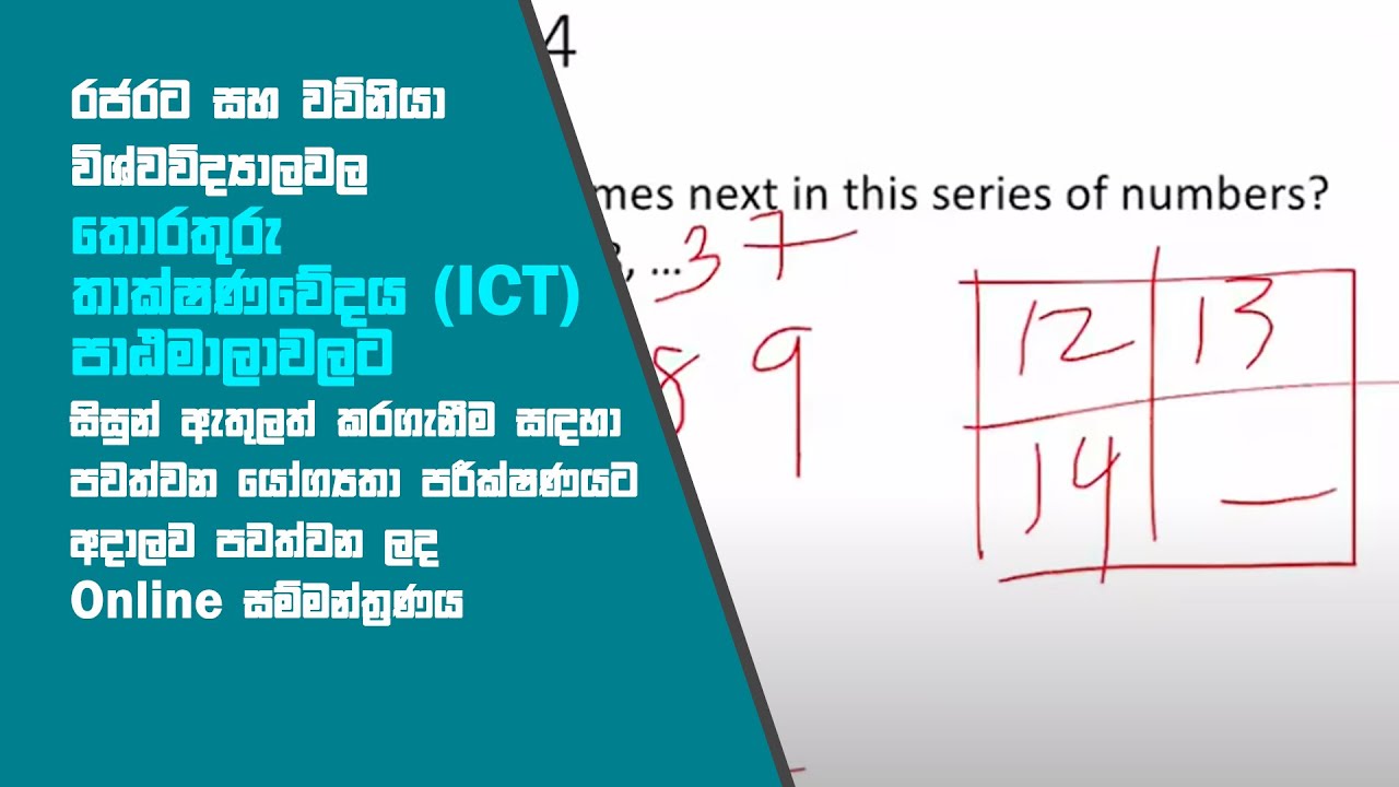 ICT Aptitude Test Workshop - University of Rajarata and University of Vavuniya
