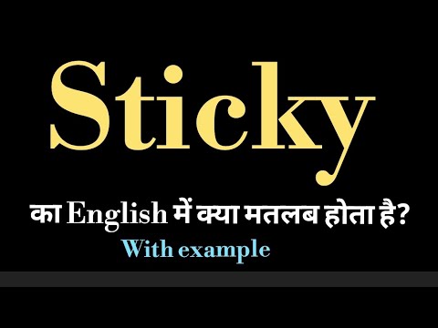 Sticky meaning l meaning of sticky l sticky ka matlab Hindi mein kya hota hai l vocabulary