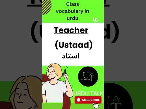 Classroom vocabulary in Urdu | Urdu words ! Urdu for beginners | learn Urdu | Urdu meaning | Roman