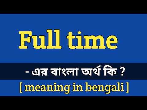 Full time meaning in bengali || full time এর বাংলা অর্থ কি ?
