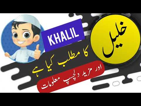 Khalil name meaning in urdu and lucky number | Islamic Boy Name | Ali Bhai